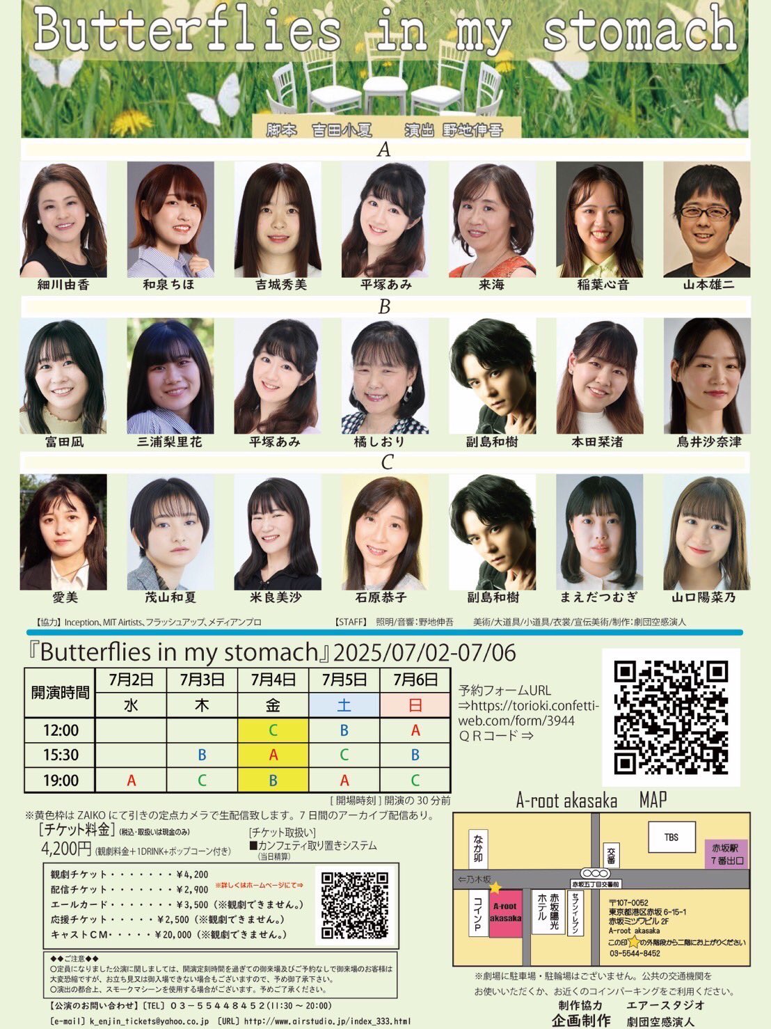 舞台「Butterflies in my stomach」に出演します！ | MIT GATHERING - 音楽制作・アーティストマネージメント - 東京・港区